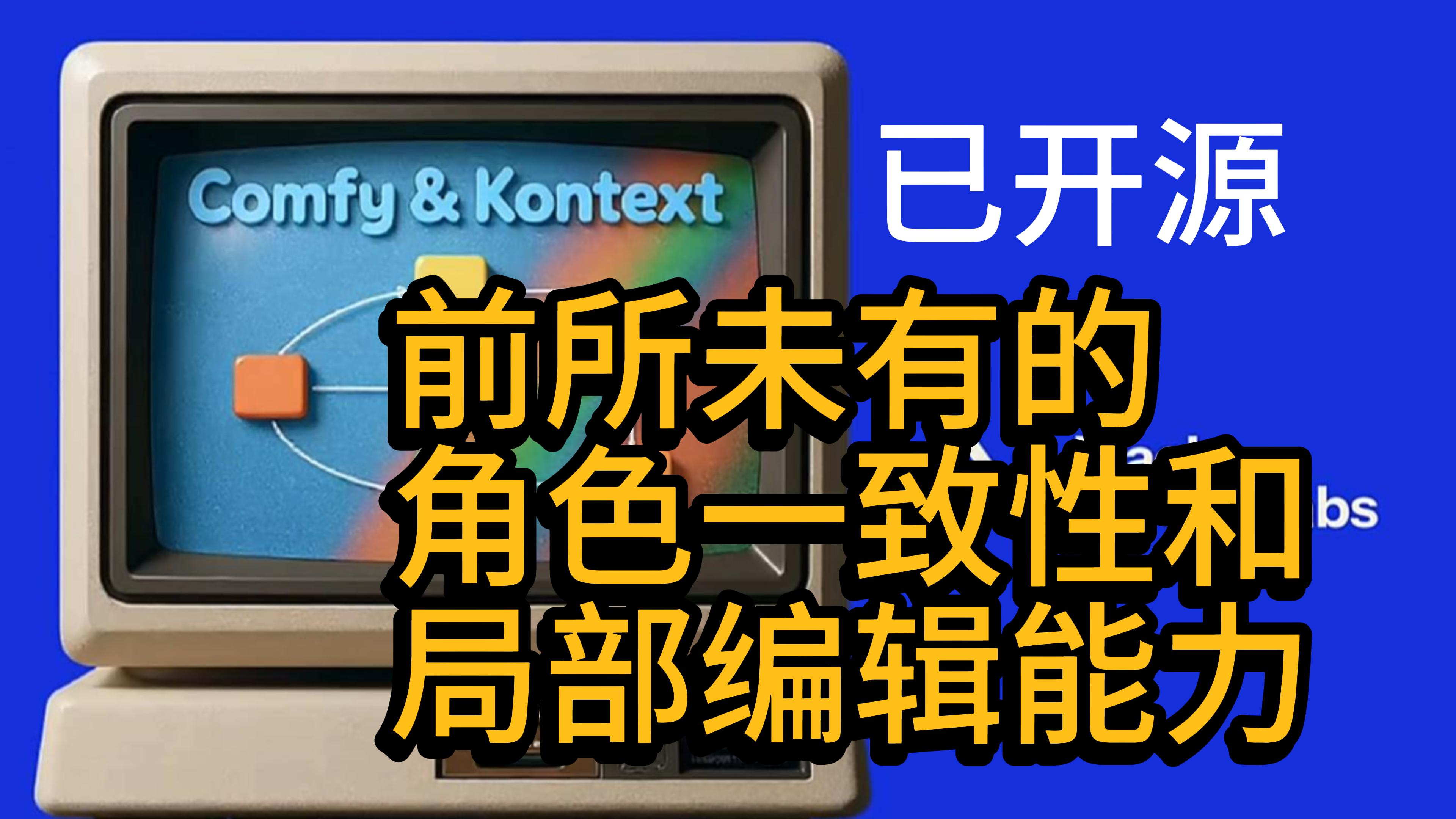 Comfyui_Kontext_dev - Cloud Studio